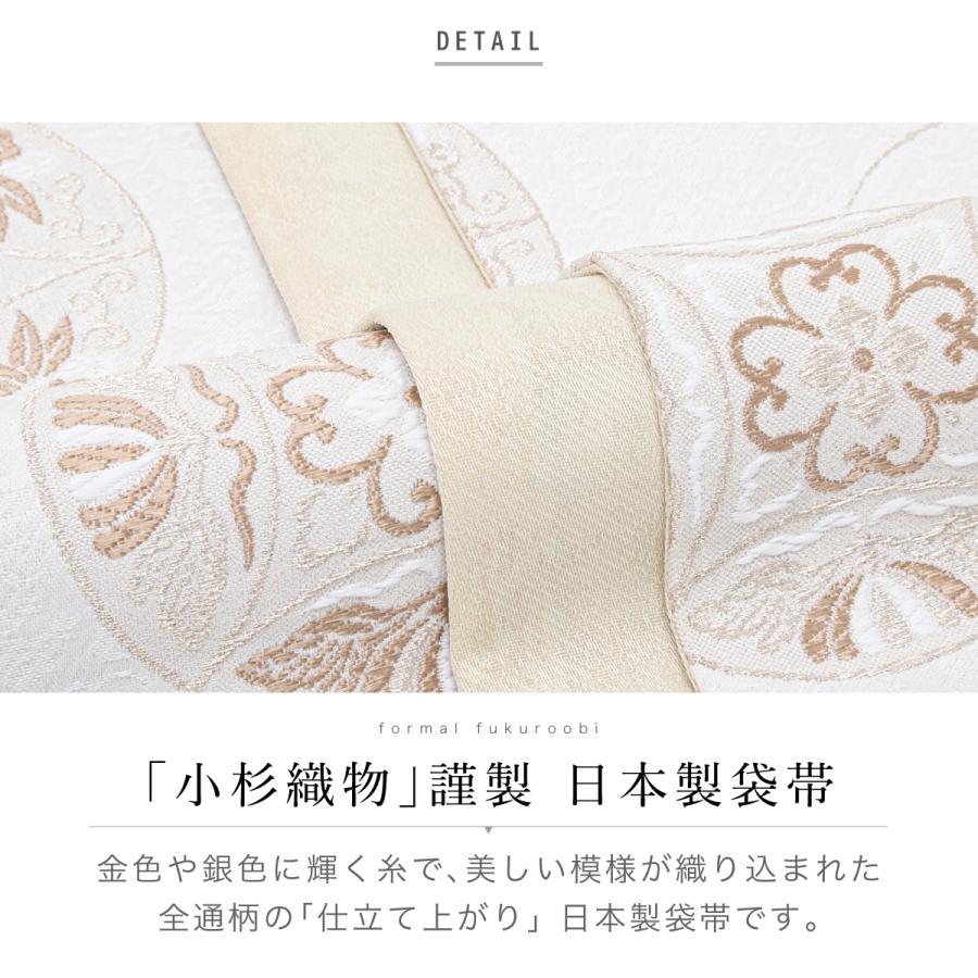 袋帯 単品 レディース 小杉織物 訪問着 礼装 正装 フォーマル ベージュ 七宝 全通柄 ポリエステル 仕立て上がり 日本製 送料無料 SOUBIEN（創美苑） 袋帯 単品 レディース 小杉織物 訪問着 礼装 正装
