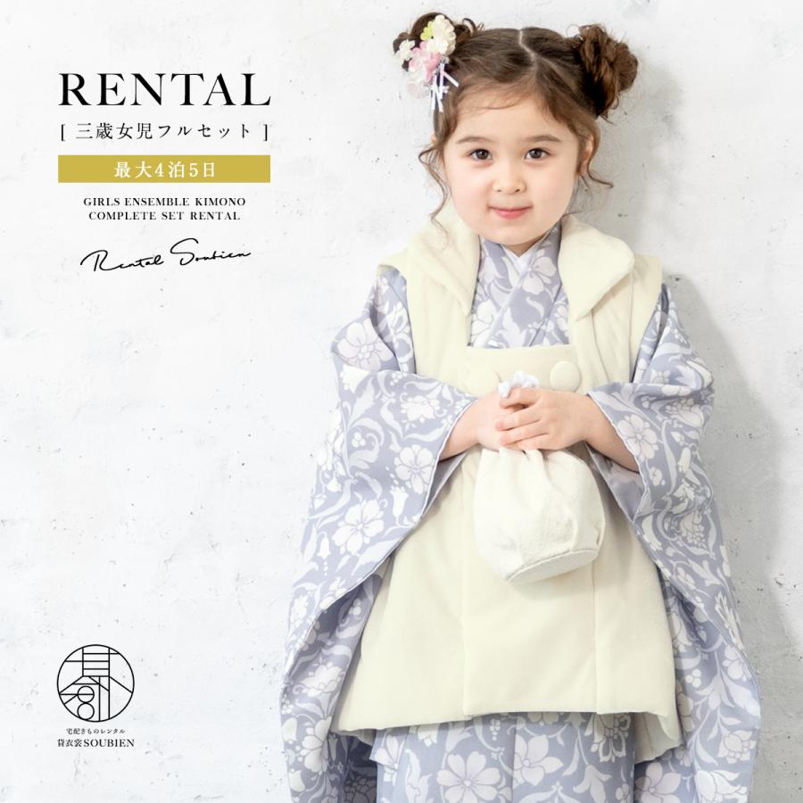 SOUBIEN レンタル 七五三 女の子 3歳 着物 被布 フルセット 白 薄紫 花 着物セット 被布セット 753 人気 子供着物 創美苑 : きもの館 創美苑 - 通販 - Yahoo ...