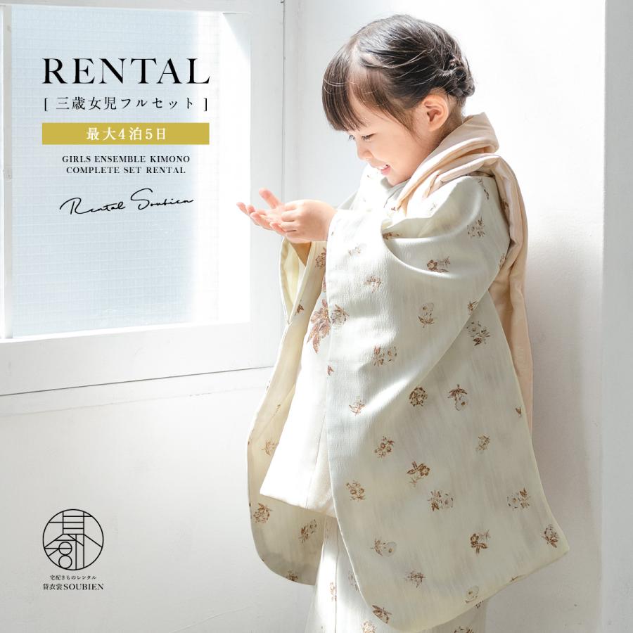 SOUBIEN レンタル 七五三 女の子 3歳 着物 被布 フルセット ベージュピンク ライトグレー 着物セット 被布セット 753 人気 子供着物 創美苑 : きもの館 創美苑 - 通販 ...