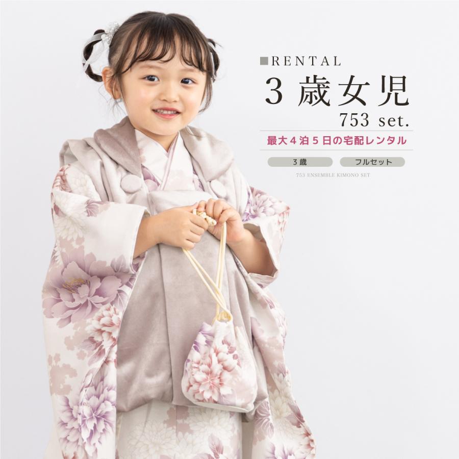 SOUBIEN レンタル 七五三 女の子 3歳 着物 被布 フルセット ピンク 白 牡丹 着物セット 被布セット 753 人気 子供着物 創美苑 : きもの館 創美苑 - 通販 - Yahoo ...