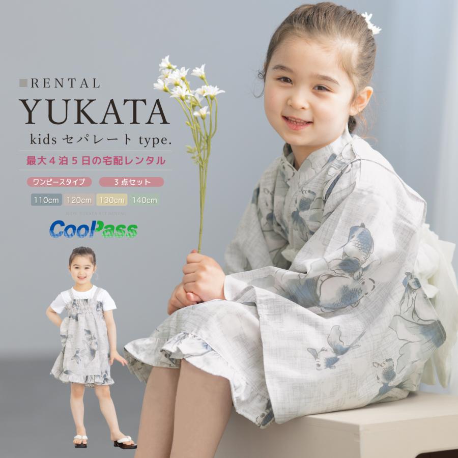 SOUBIEN 浴衣 レンタル 子供 セパレート 女の子 浴衣セット ワンピース ブルー グレー 白 金魚 かわいい キッズ 110 120 130 140 往復送料無料 : きもの館 創美苑 ...