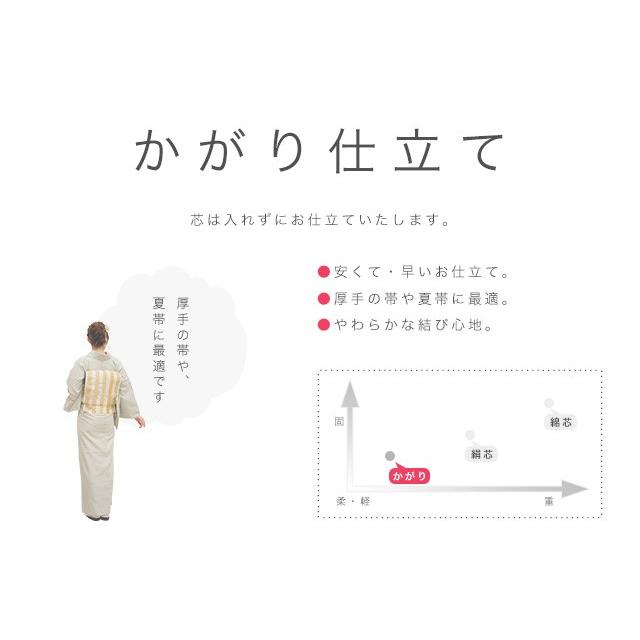 当店購入商品限定】未仕立て袋帯 かがり仕立て【仕立て期間目安 当店購入商品限定】未仕立て袋帯 かがり仕立て【仕立て期間目安