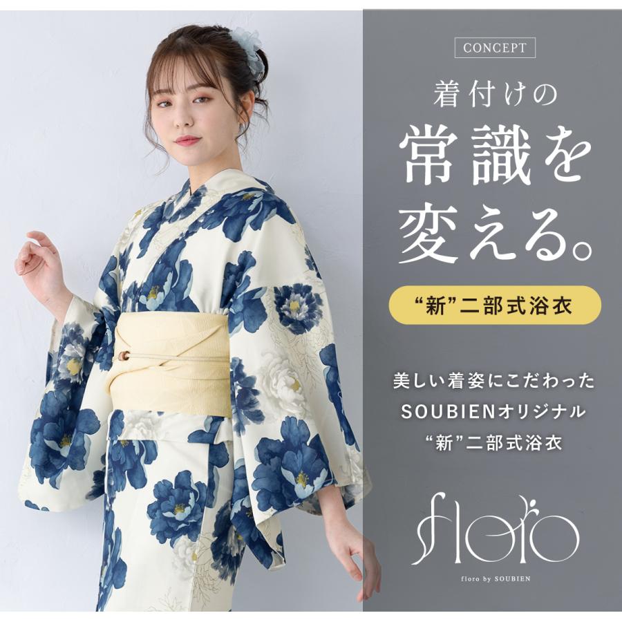 SOUBIEN 浴衣 セット レディース 二部式 セパレート 浴衣セット 半幅帯 2025 floro 簡単 涼しい 白 生成り 青 紺 花柄 大人 下駄 フリー 送料無料 : きもの館 創美 ...
