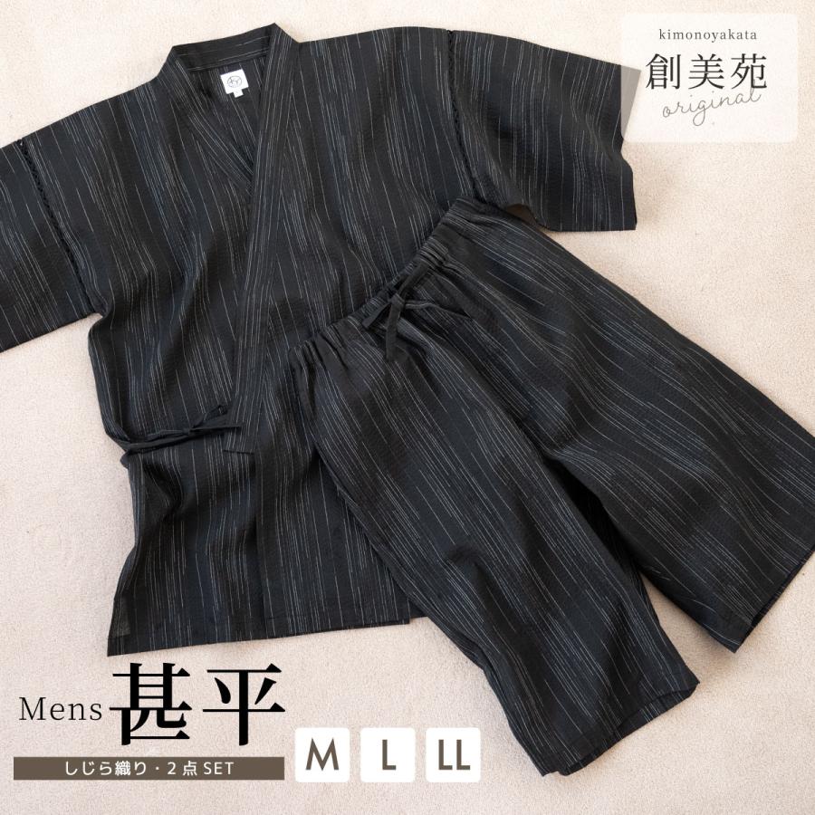 SOUBIEN（創美苑） 甚平 メンズ おしゃれ 父の日 パジャマ しじら織