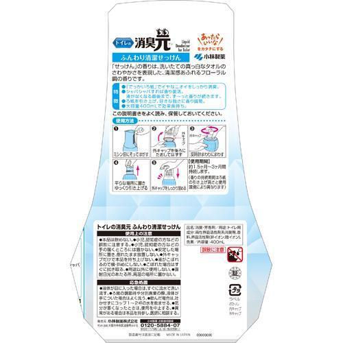 トイレの消臭元 ふんわり清潔せっけん 芳香消臭剤 トイレ用 ( 400ml*3コセット )/ 消臭元 :23357:爽快ドラッグ - 通販 ...