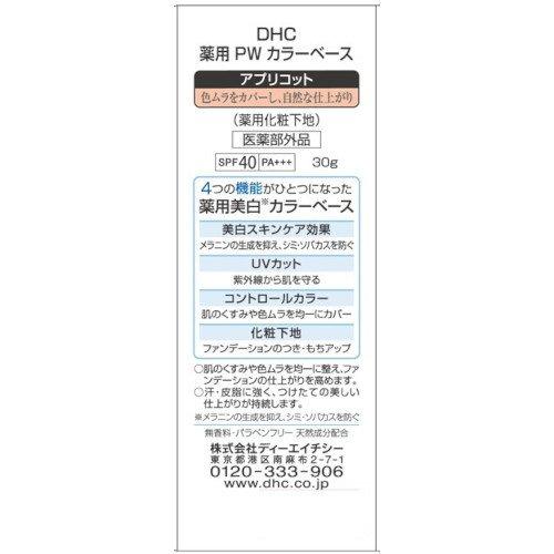 DHC 薬用 PW カラーベース アプリコット ( 30g )/ DHC : 爽快ドラッグ
