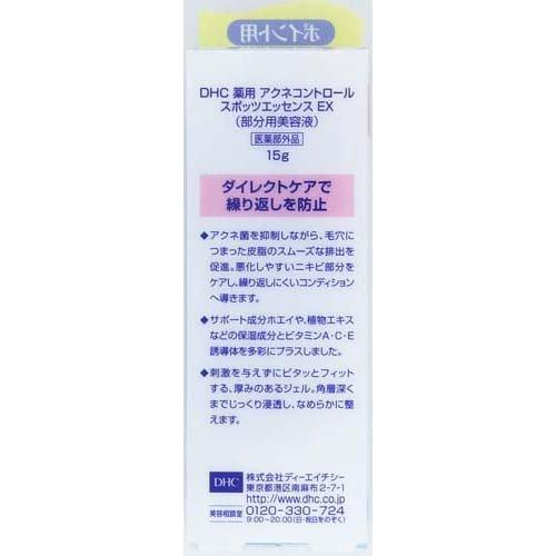 DHC 薬用アクネコントロール スポッツエッセンスEX ( 15g )/ DHC :4511413308684:爽快ドラッグ - 通販 - Yahoo!ショッピング