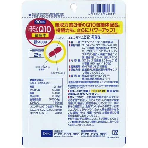 DHC コエンザイムQ10包接体 90日分 ( 180粒入 )/ DHCサプリメント 健康 : 爽快ドラッグ - 通販 - Yahoo!ショッピング