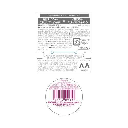 mandom（マンダム） ギャツビー ムービングラバー スパイキーエッジ