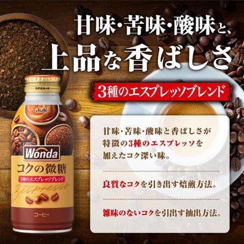 ワンダ コクの深味 微糖 ( 370g×24本入 )/ ワンダ(WONDA) ボトル缶 コーヒー ) : 爽快ドラッグ - 通販 - Yahoo!ショッピング