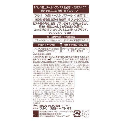 ツルリ 洗顔ペースト ガスール ( 120g )/ 泥洗顔 洗顔フォーム