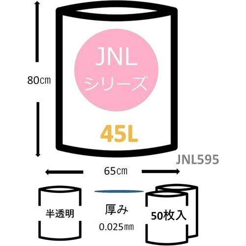 ジャパックス ゴミ袋 45L 半透明 ポリ袋 ツルツルタイプ JNL595 厚み：0.025mm ( 50枚入 )/ : 爽快ドラッグ - 通販 - Yahoo!ショッピング