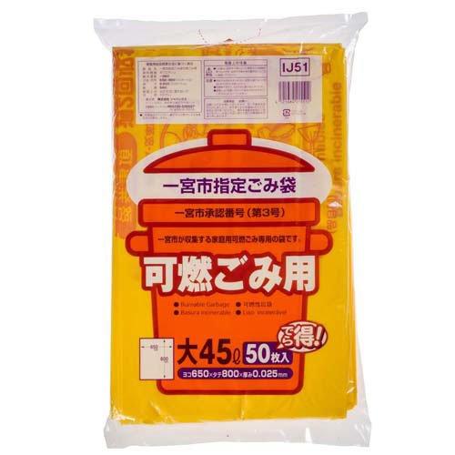 ジャパックス 一宮市 可燃 45L IJ-51 ( 50枚入 ) : 爽快ドラッグ - 通販 - Yahoo!ショッピング
