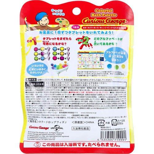 カラフルバスパレット おさるのジョージ あまいバナナの香り ( 24g ) : 爽快ドラッグ - 通販 - Yahoo!ショッピング