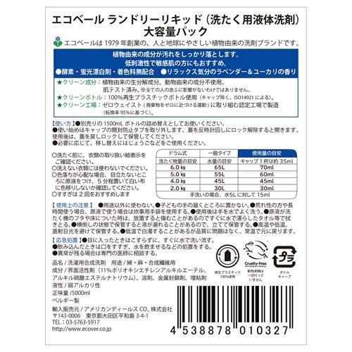 エコベール ランドリーリキッド 大容量パック ( 5000ml )/ エコベール(ECOVER) : 爽快ドラッグ - 通販 - Yahoo!ショッピング