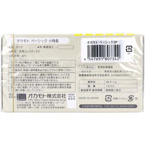 オカモト OKAMOTO BASIC コンドーム ( 12個入*3個パック ) : 爽快ドラッグ - 通販 - Yahoo!ショッピング