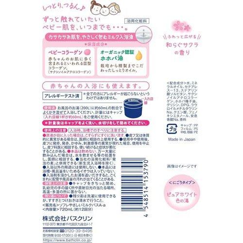 ソフレ マイルド・ミー ミルク入浴液 和らぐサクラの香り 本体 ( 720ml