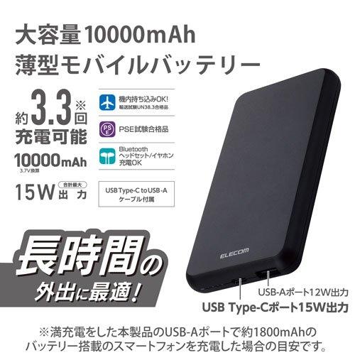 エレコム モバイルバッテリー 大容量 Type-C 10000mAh 15w 充電器 iPhone ブラック ( 1個 )/ エレコム(ELECOM) : 爽快ドラッグ - 通販 ...