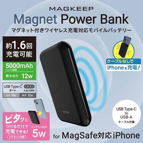 エレコム モバイルバッテリー 5000mAh 12W MagSafe対応 充電器 ブラック ( 1個 )/ エレコム(ELECOM) : 4549550255660 : 爽快ドラッグ - 通販 ...