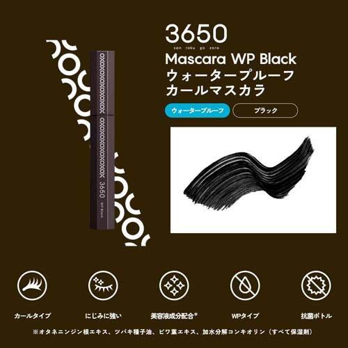 3650 マスカラ WP ブラック ( 1本 )/ ウォータープルーフ まつげ美容液 コンパクト 抗菌 ) : 爽快ドラッグ - 通販 - Yahoo!ショッピング