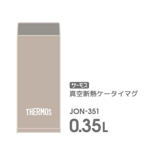 サーモス 真空断熱ケータイマグ シェルベージュ JON-351 SBE ( 1個 )/ サーモス(THERMOS) : 爽快ドラッグ - 通販 - Yahoo!ショッピング