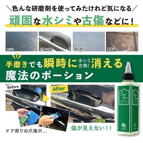 DEEP BASE ( 350ml )/ ながら洗車 :4580081190372:爽快ドラッグ - 通販 - Yahoo!ショッピング