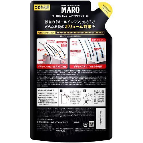 MARO 3Dボリュームアップシャンプー EX 詰替え ( 380ml )/ マーロ(MARO) :4582469491712:爽快ドラッグ - 通販 - Yahoo!ショッピング