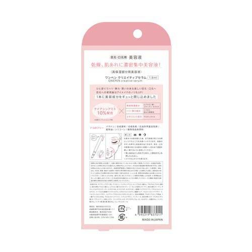 ONEPEN(ワンペン) クリエイティブセラム ( 1.8ml )/ : 爽快ドラッグ - 通販 - Yahoo!ショッピング