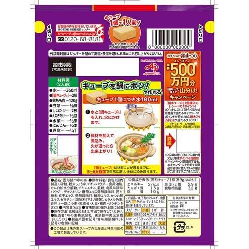 味の素 鍋キューブ 鶏だしコク醤油 ( 62g ) 鍋 鍋つゆ スープ 野菜 : 爽快ドラッグ - 通販 - Yahoo!ショッピング
