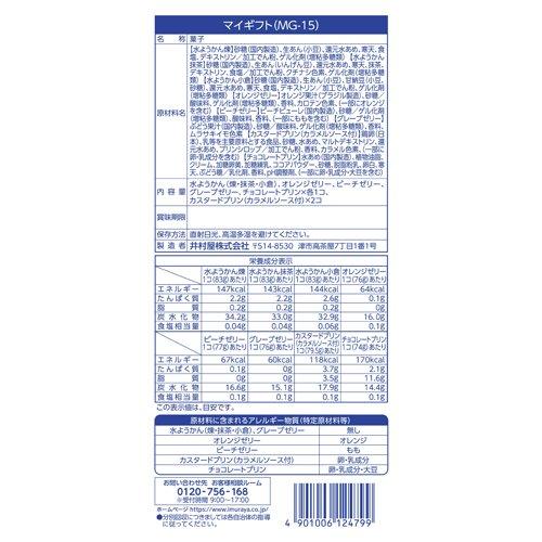 井村屋 マイギフト MG-15 ( 9個入 )/ : 爽快ドラッグ - 通販 - Yahoo!ショッピング