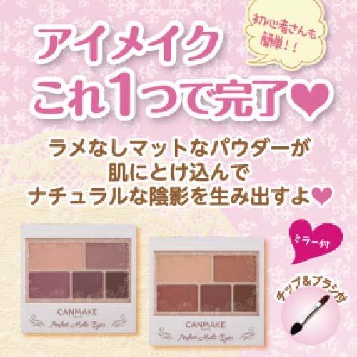 キャンメイク(CANMAKE) パーフェクトマルチアイズ 05 ( 3.0g )/ : 爽快ドラッグ - 通販 - Yahoo!ショッピング
