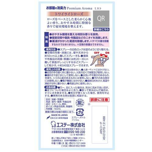 お部屋の消臭力 プレミアムアロマ ミスト For Sleep トワイライトローズ ( 165ml )/ : 爽快ドラッグ - 通販 - Yahoo!ショッピング