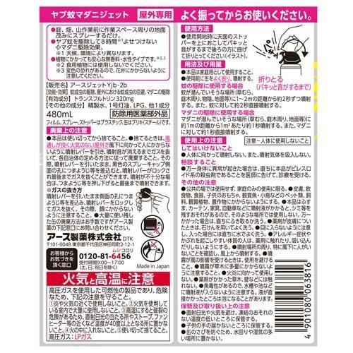 ヤブ蚊マダニジェット 屋外専用 ( 480ml*2本入 )/ アース : 爽快ドラッグ - 通販 - Yahoo!ショッピング