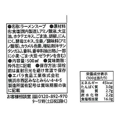 エバラ e-Basic 塩ラーメンスープ ( 500ml )/ 業務用 ラーメン スープ 塩 ) : 爽快ドラッグ - 通販 - Yahoo!ショッピング