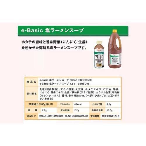 エバラ e-Basic 塩ラーメンスープ ( 500ml )/ 業務用 ラーメン スープ 塩 ) : 爽快ドラッグ - 通販 - Yahoo!ショッピング
