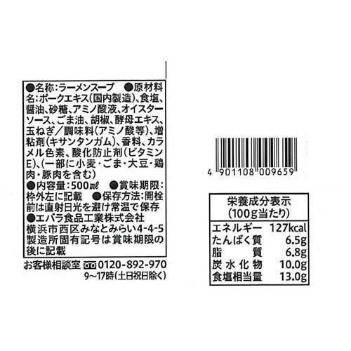 エバラ e-Basic 豚骨ラーメンスープ ( 500ml )/ 業務用 ラーメン スープ 豚骨 ) : 爽快ドラッグ - 通販 - Yahoo!ショッピング