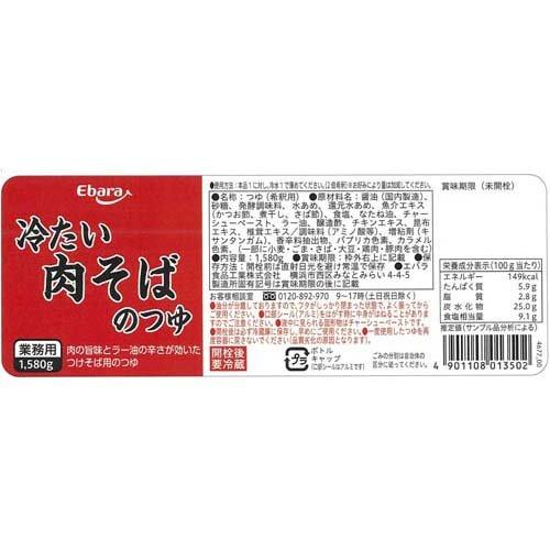 エバラ 冷たい肉そばのつゆ ( 1580g )/ 大容量 冷やし つゆ ピリ辛 蕎麦 業務用 ) : 爽快ドラッグ - 通販 - Yahoo!ショッピング