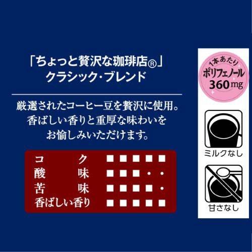 AGF ちょっと贅沢な珈琲店 クラシックブレンド 袋 ( 105g入 ) : 爽快ドラッグ - 通販 - Yahoo!ショッピング