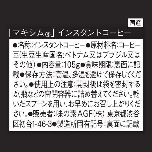 AGF マキシム 袋 ( 105g入 ) : 爽快ドラッグ - 通販 - Yahoo!ショッピング
