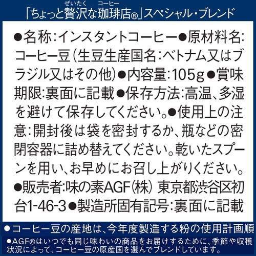 AGF ちょっと贅沢な珈琲店 スペシャルブレンド 袋 ( 105g入 ) : 爽快ドラッグ - 通販 - Yahoo!ショッピング