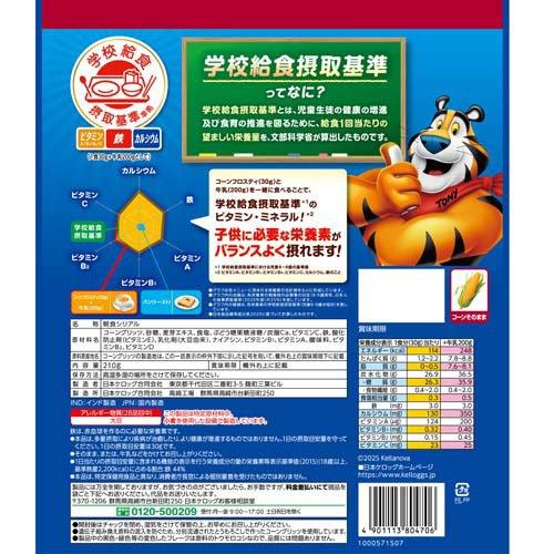 ケロッグ コーンフロスティ ( 210g )/ : 爽快ドラッグ - 通販 - Yahoo!ショッピング