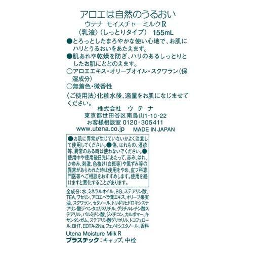 utena（ウテナ） モイスチャーミルクR ( 155ml )/ ウテナモイスチャー