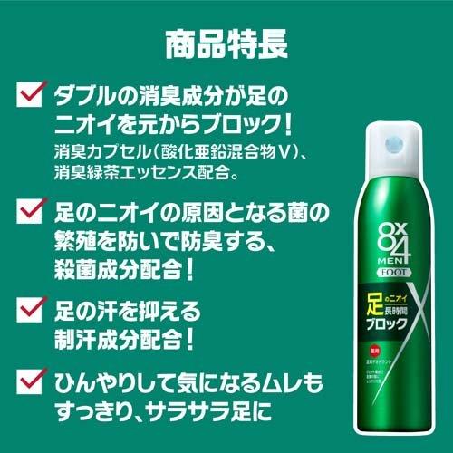 8x4(エイトフォー) メン フットスプレー ( 135g )/ 8x4 MEN(エイトフォー メン) : 爽快ドラッグ - 通販 - Yahoo!ショッピング