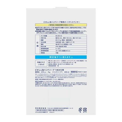 ビオレu 自動で出る泡ハンドソープディスペンサー 本体+つめかえ用 ( 430ml )/ ビオレU(ビオレユー) : 爽快ドラッグ - 通販 - Yahoo!ショッピング