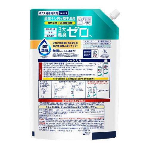 アタックZERO 部屋干し つめかえ用 ( 1070g )/ : 爽快ドラッグ - 通販 - Yahoo!ショッピング