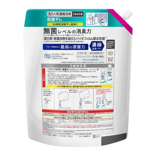 アタックZERO 部屋干し つめかえ用 ( 1900g )/ : 爽快ドラッグ - 通販 - Yahoo!ショッピング