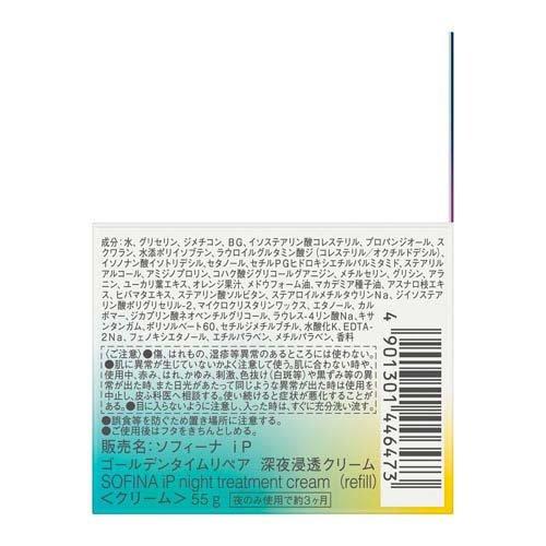 ソフィーナ iP ゴールデンタイムリペア 深夜浸透クリーム レフィル ( 55g )/ ソフィーナ(SOFINA) : 爽快ドラッグ - 通販 - Yahoo!ショッピング