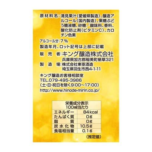 HiNODE 清見みかんのお酒 ( 900ml )/ 日の出 : 爽快ドラッグ - 通販 - Yahoo!ショッピング