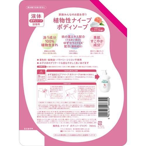ナイーブ ボディソープ 桃の葉エキス配合 詰替用2回分 ( 760ml