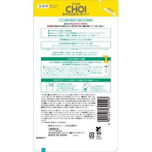 肌美精 CHOI 毛穴ケア 薬用泡洗顔 詰め替え ( 140ml )/ : 爽快ドラッグ